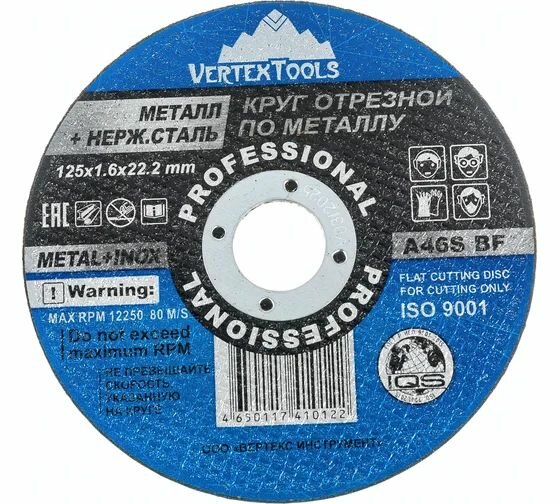 Круг отрезной по металлу 125x1.6x22 мм vertextools