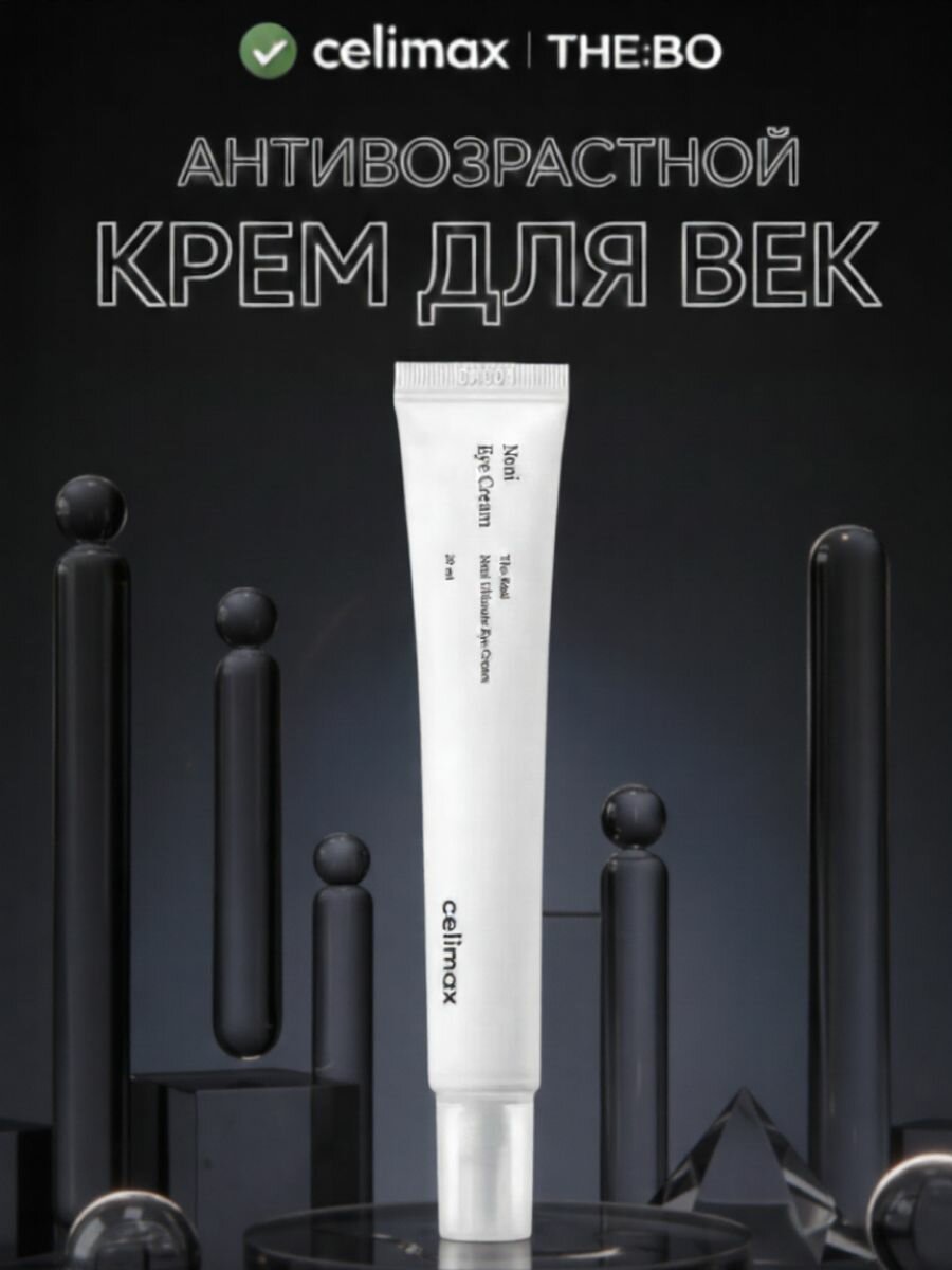 Celimax Крем для глаз восстанавливающий, 20 мл, питание и омоложение / Корея Селимакс The Real Noni Ultimate Eye Cream, 20ml
