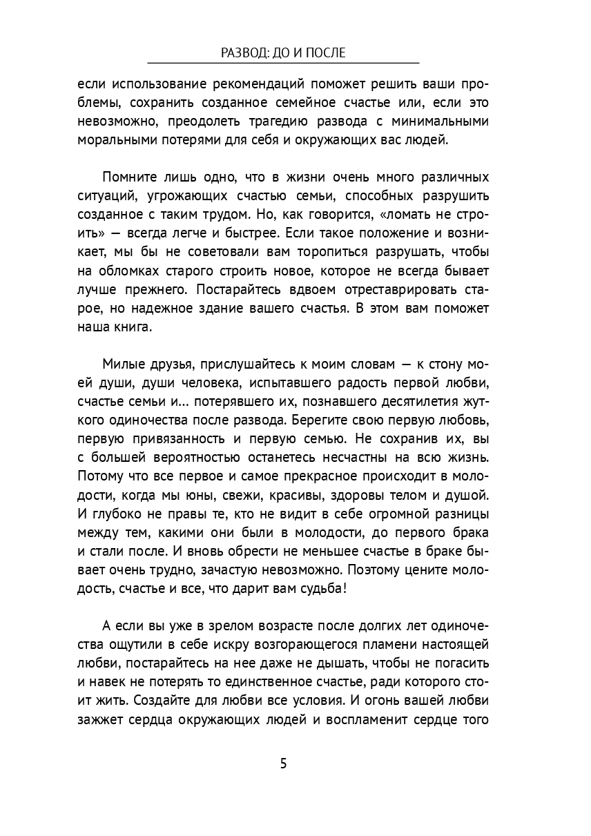 Развод: до и после — фото 1
