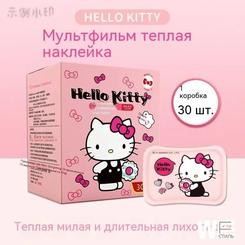 Hello Kitty наклейки 30 шт. Мультфильм теплая наклейка для детей согревающая пластыри, цвет розовый