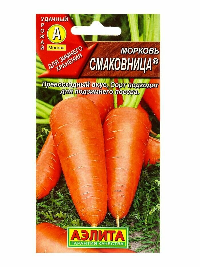 Семена Морковь Смаковница , 2 г, Аэлита
