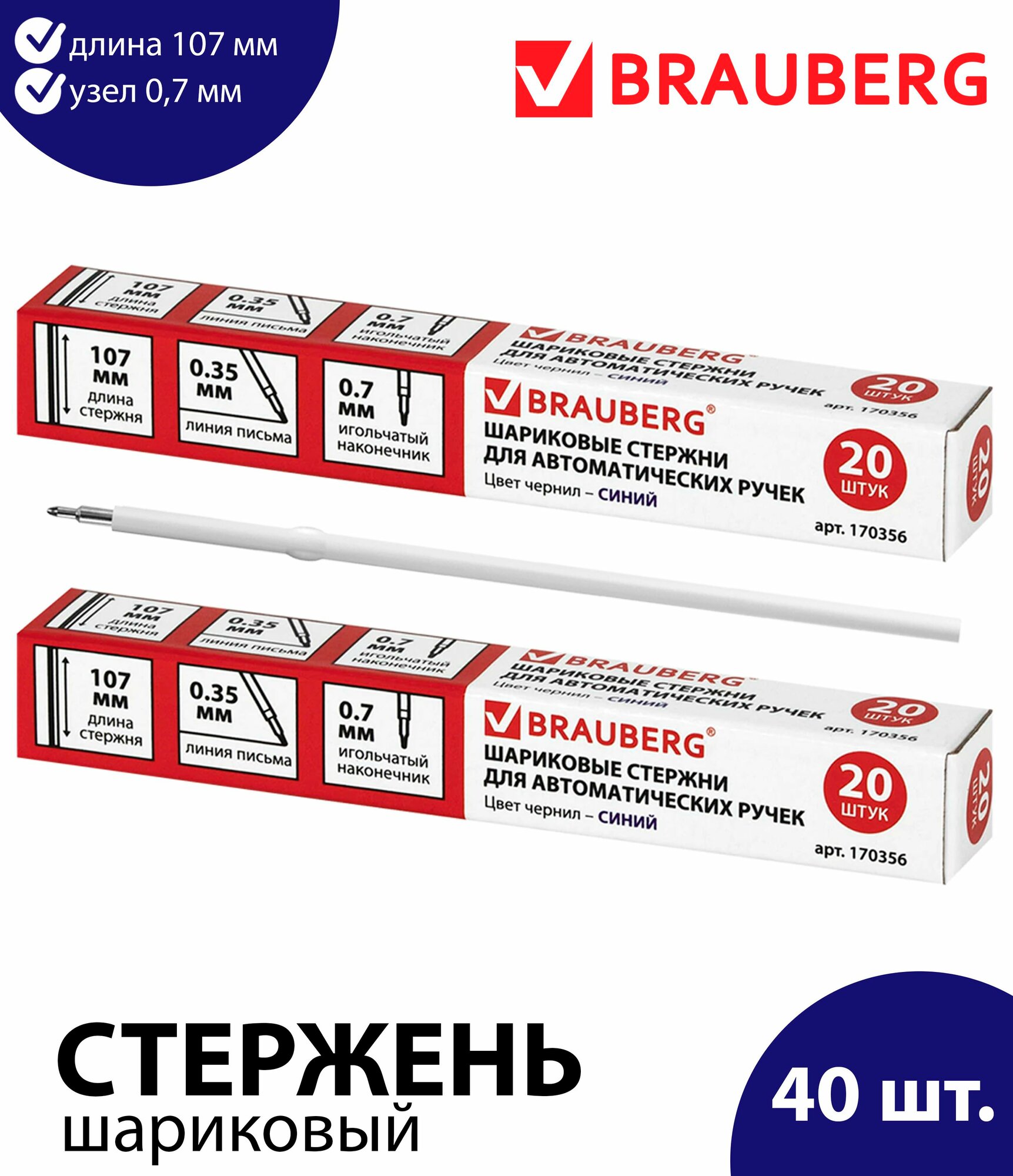 Набор 40 шт. - Стержень шариковый BRAUBERG 107 мм, с ушками, синий, игольчатый узел 0,7 мм, линия письма 0,35 мм
