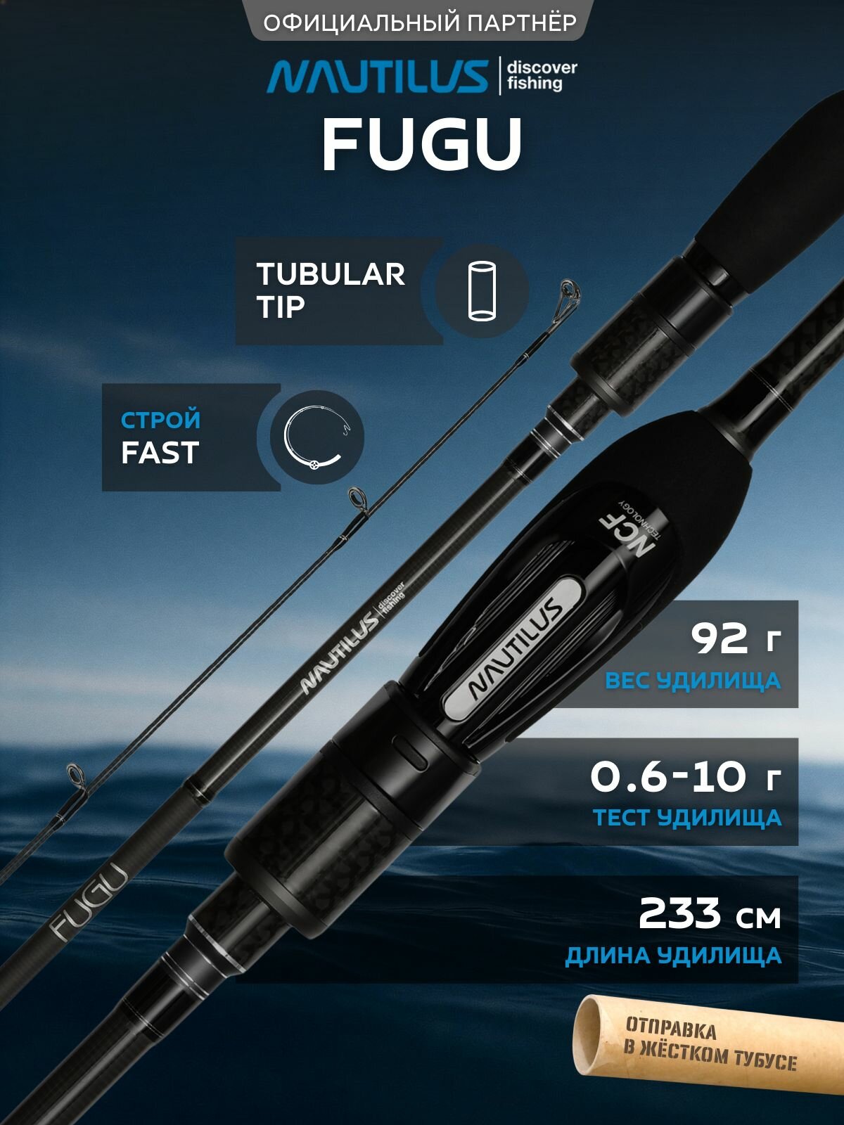 Спиннинг Nautilus Fugu FGS-782L 233см 0.6-10гр NEW