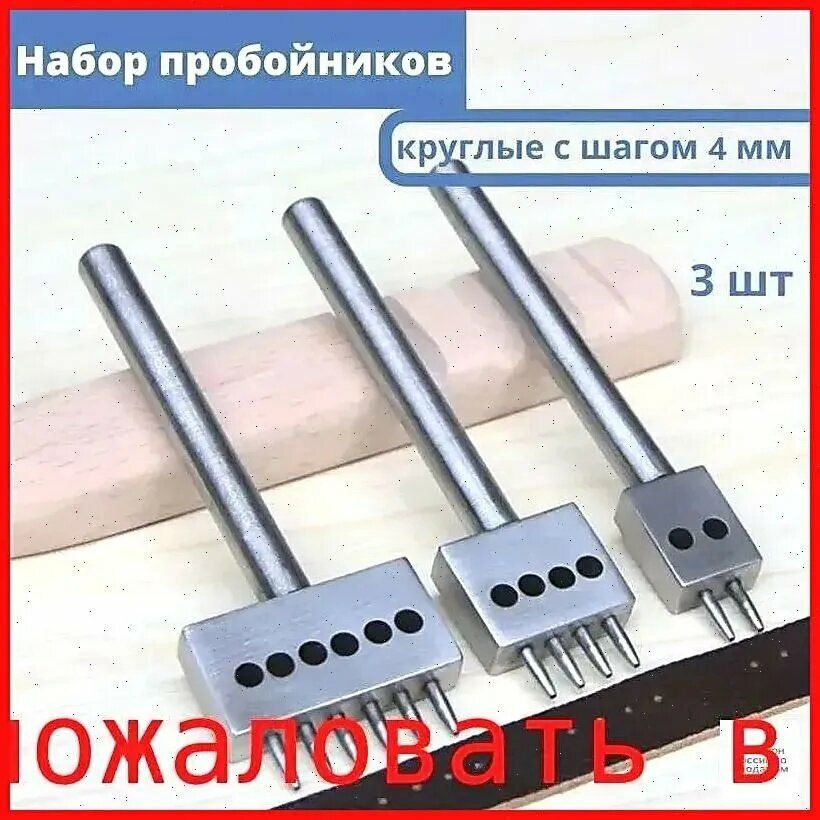 Инструмент для работы с кожей, мехом