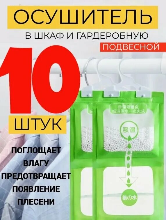 Пакетик для дезодоранта, подвесной осушитель, влагостойкий и защищенный от плесени, 10 шт
