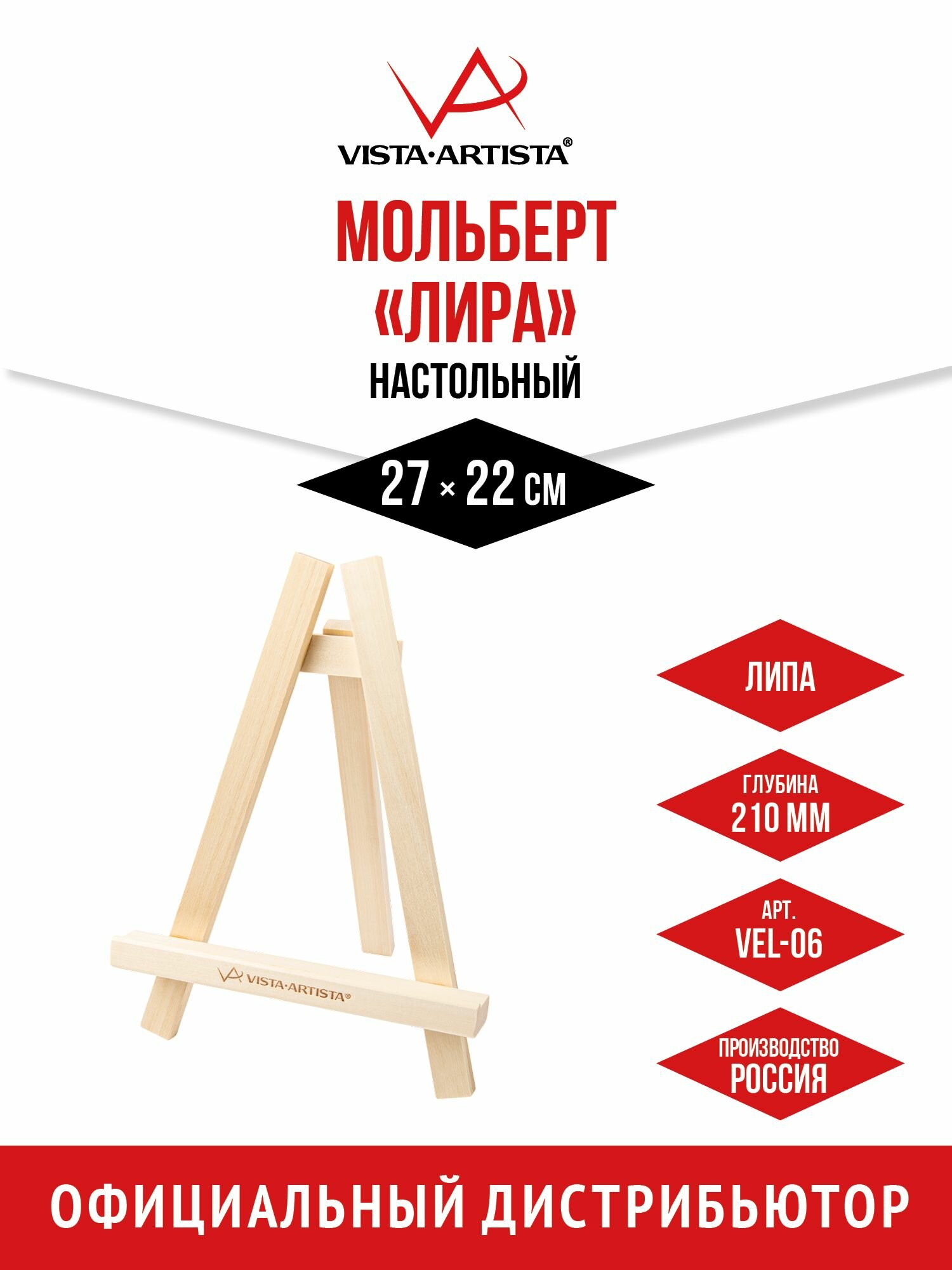 VISTA-ARTISTA мольберт настольный №1 27 x 22 см, липа VEL-06