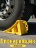 Упор противооткатный