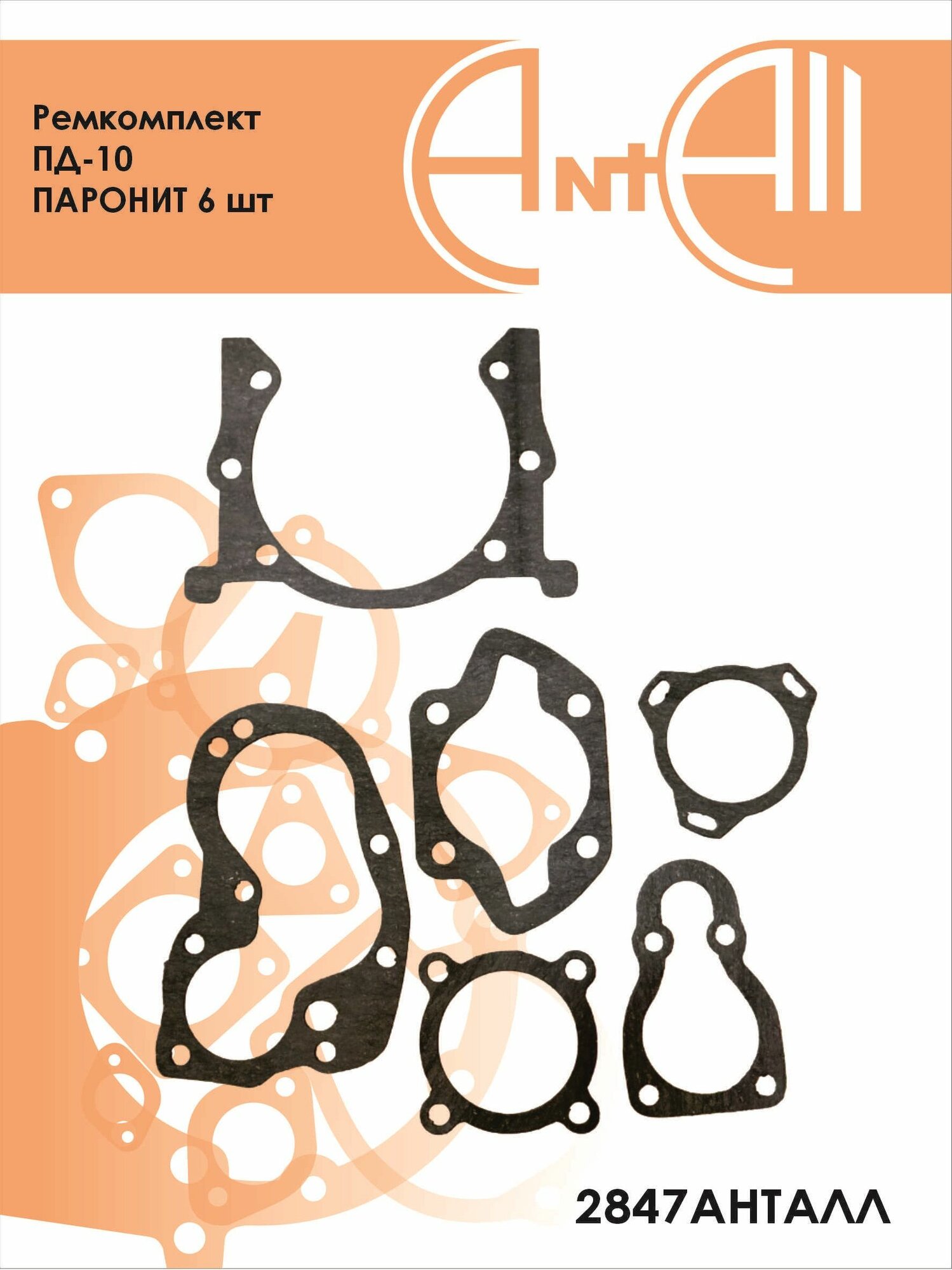 Ремкомплект ПД-10 прокладки из паронита 6 шт