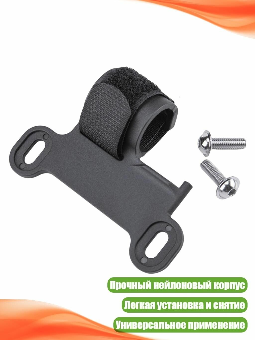 Крепление для насоса