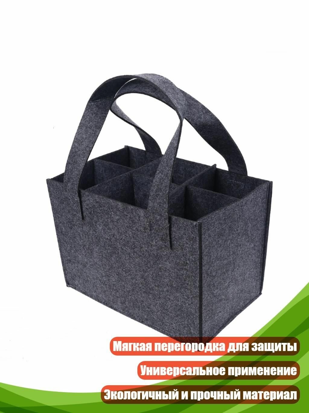 Мешок-переноска для 6 бутылок вина