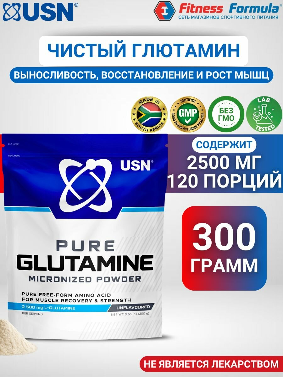 USN Чистый глютамин, 300 гр/Pure Glutamine
