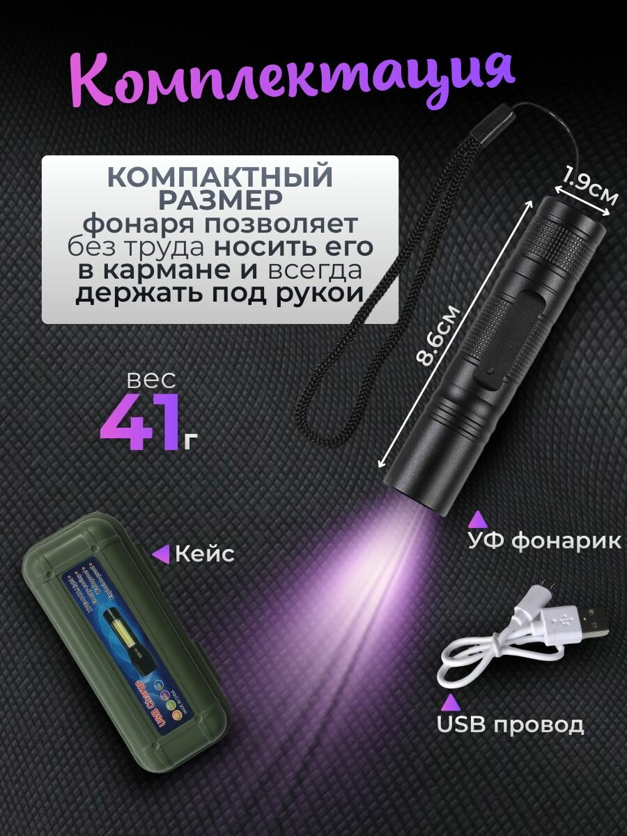 Ультрафиолетовый фонарик аккумуляторный, стекло Вуда, мини УФ фонарь для маникюра — фото 1