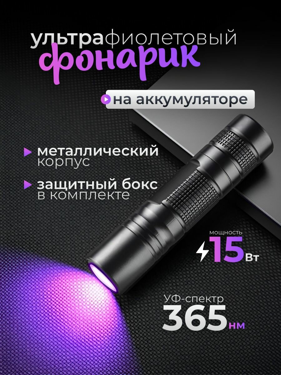 Ультрафиолетовый фонарик аккумуляторный, стекло Вуда, мини УФ фонарь для маникюра