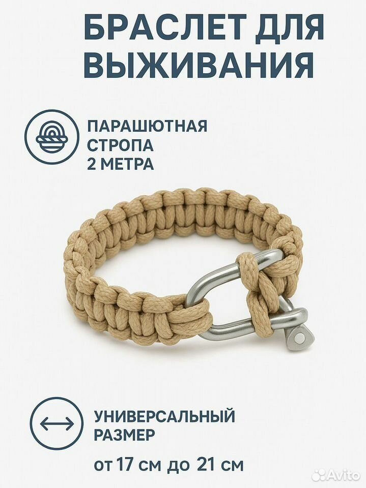 Браслет для выживания (паракорд), стропа СССР, такелажная скоба, ручная работа