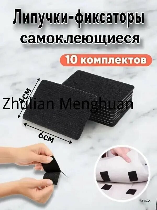 Липучка самоклеящаяся на клеевой основе, 40х60 мм, фиксатор покрывала, ковриков, ковра, пульта, черный