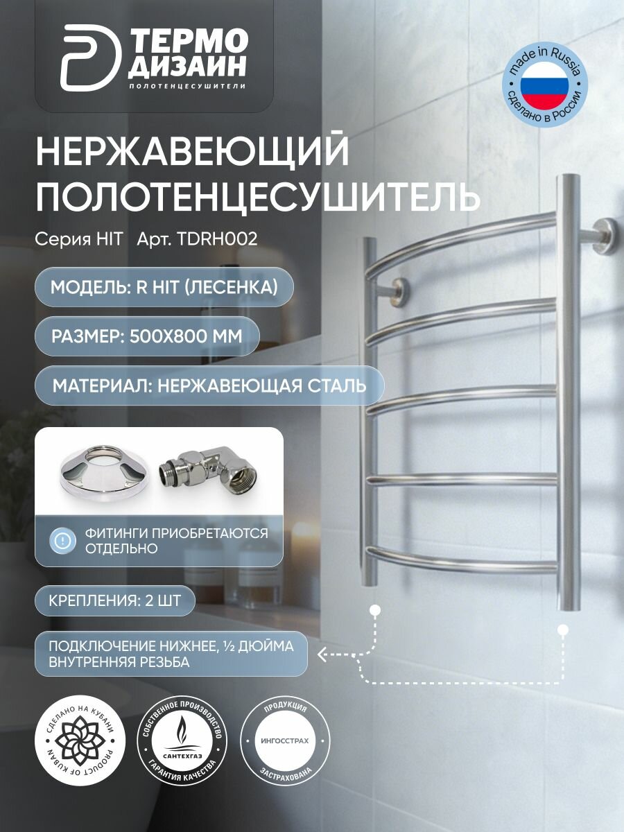 Полотенцесушитель R Hit (лесенка) W500, H800 (5 перекладины) 1/2"в. р. Термодизаин