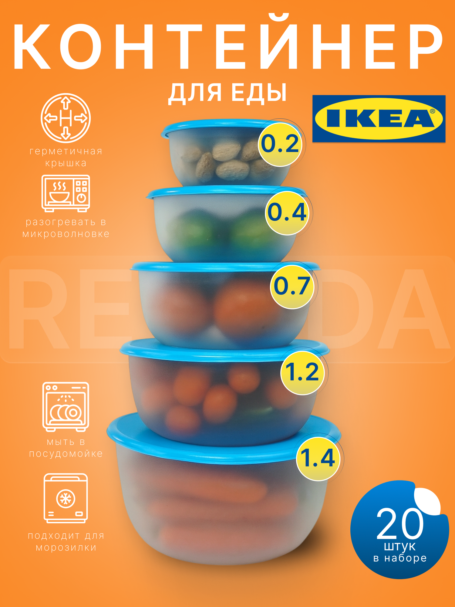 Набор контейнеров IKEA "Реда" из 20 штук, 4 комплекта, белый/голубой