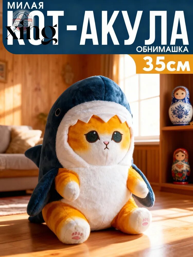 Мягкая игрушка Кот Акула 35см, плюшевая игрушка для детей и взрослых