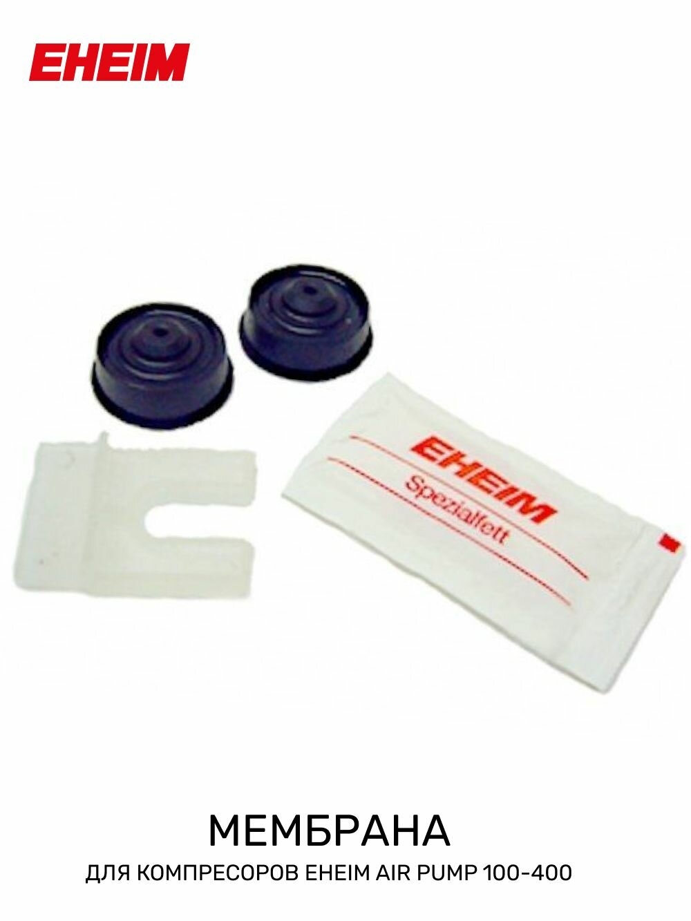 Мембрана для компресоров EHEIM AIR PUMP 100-400
