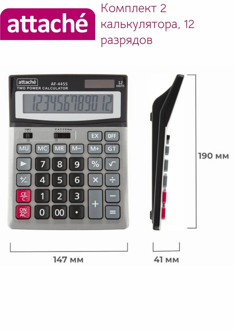 Набор 2 калькулятора Attache AF-445S 12 разр. 1779736