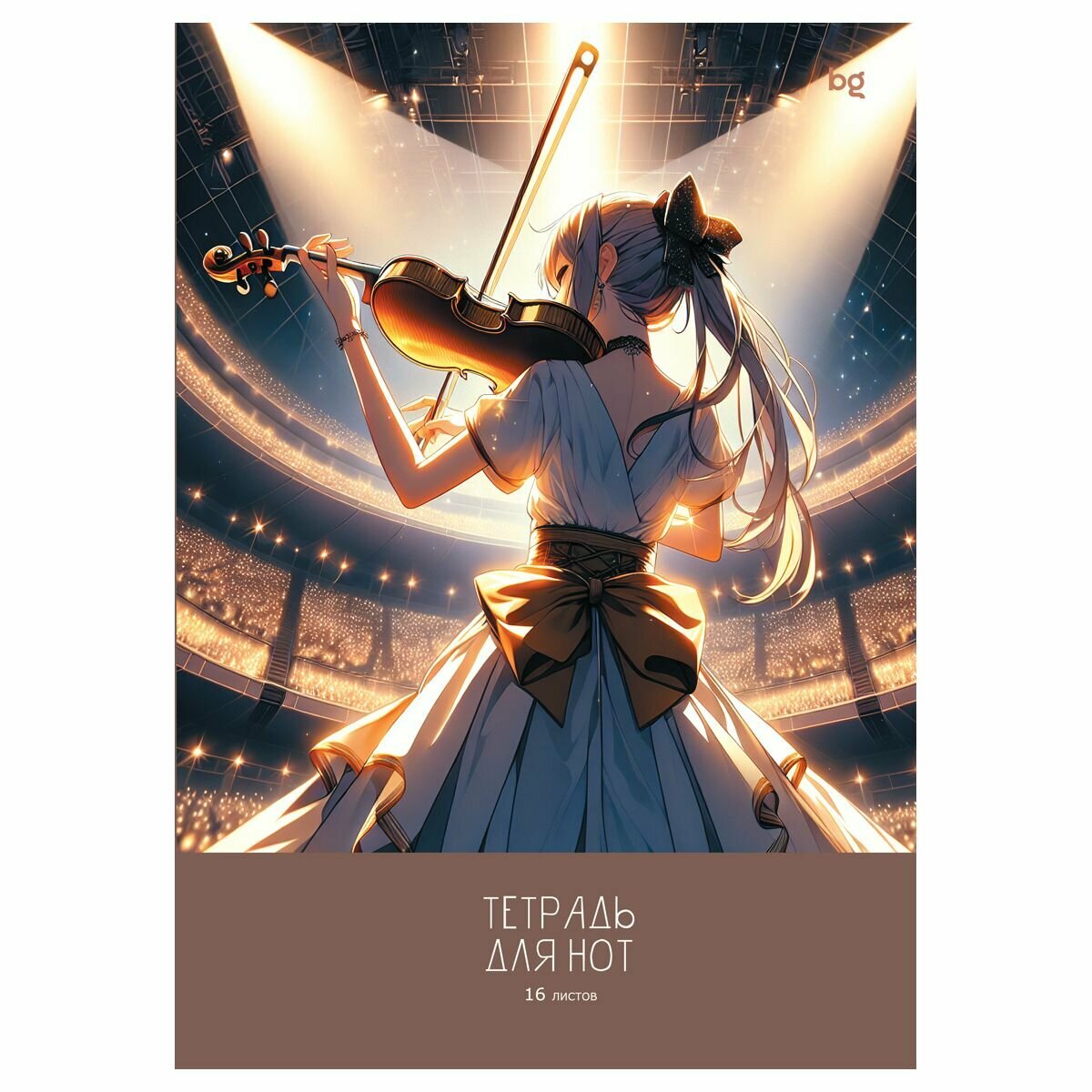 2 тетради для нот 16л, А4, на скрепке BG "Овация" (вертик.) (ТН4ск16 62521)