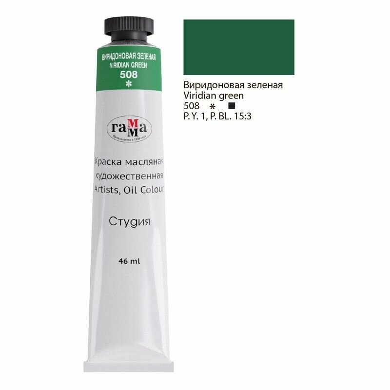 Краска масляная Гамма "Студия", 46мл, туба, виридоновая зеленая (0.00. А046.508)