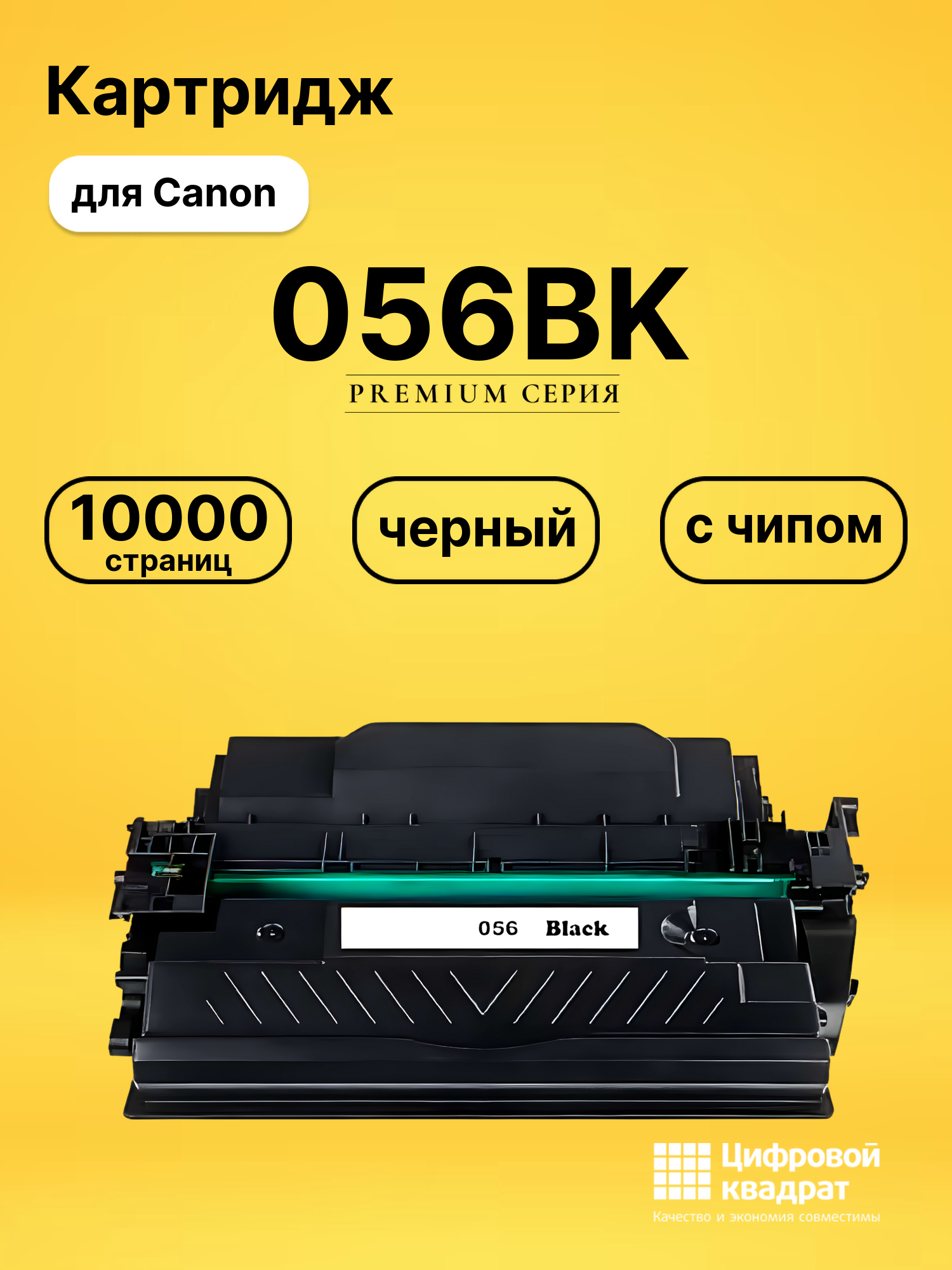 Картридж 056BK для принтеров Canon MF542x, MF543x, LBP-325 черный