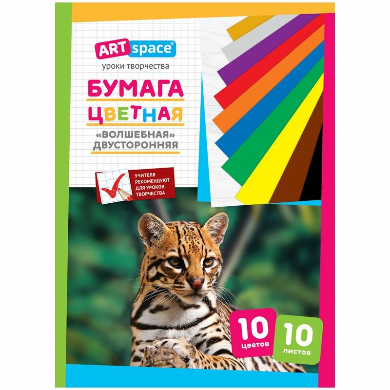 Цветная бумага газетная А4 ArtSpace "Волшебная" 10л. 10цв, двусторонняя, на скобе, 5шт.