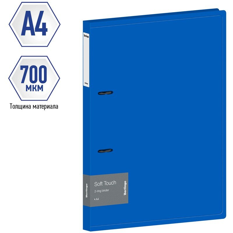 Папка 2 кольца BERLINGO "Soft Touch", 24мм, 700мкм, синяя (RB4_2D981)
