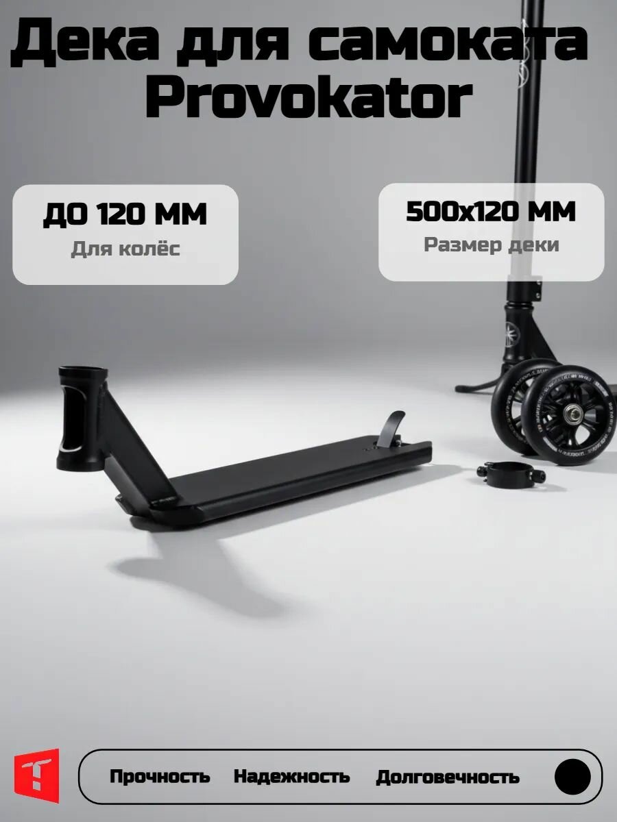 Дека для самоката Provokator 50x12cm black, Tech Team, комплектующая для ремонта и тюнинга трюкового самоката