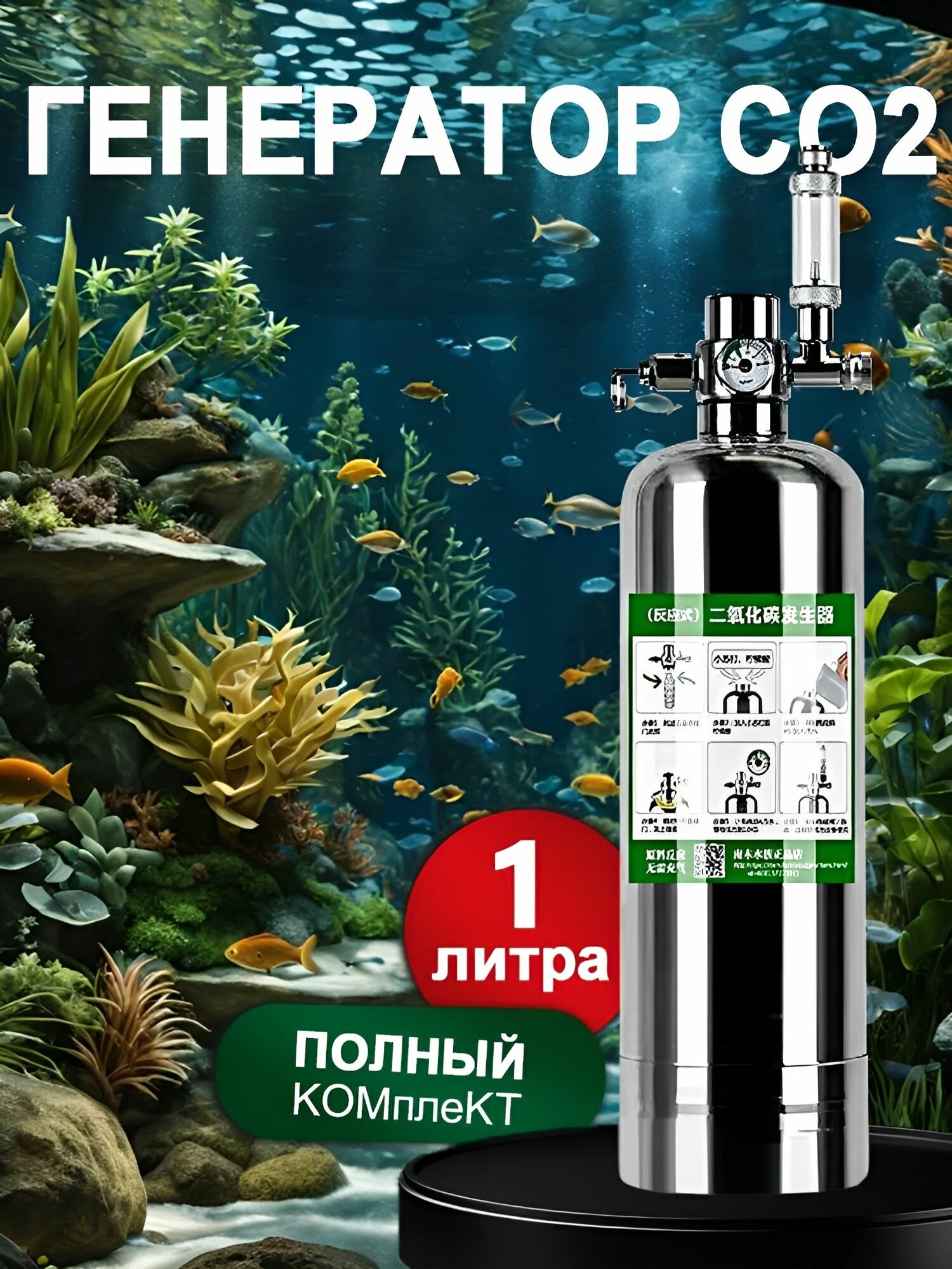 Комплект аксессуаров для аквариума