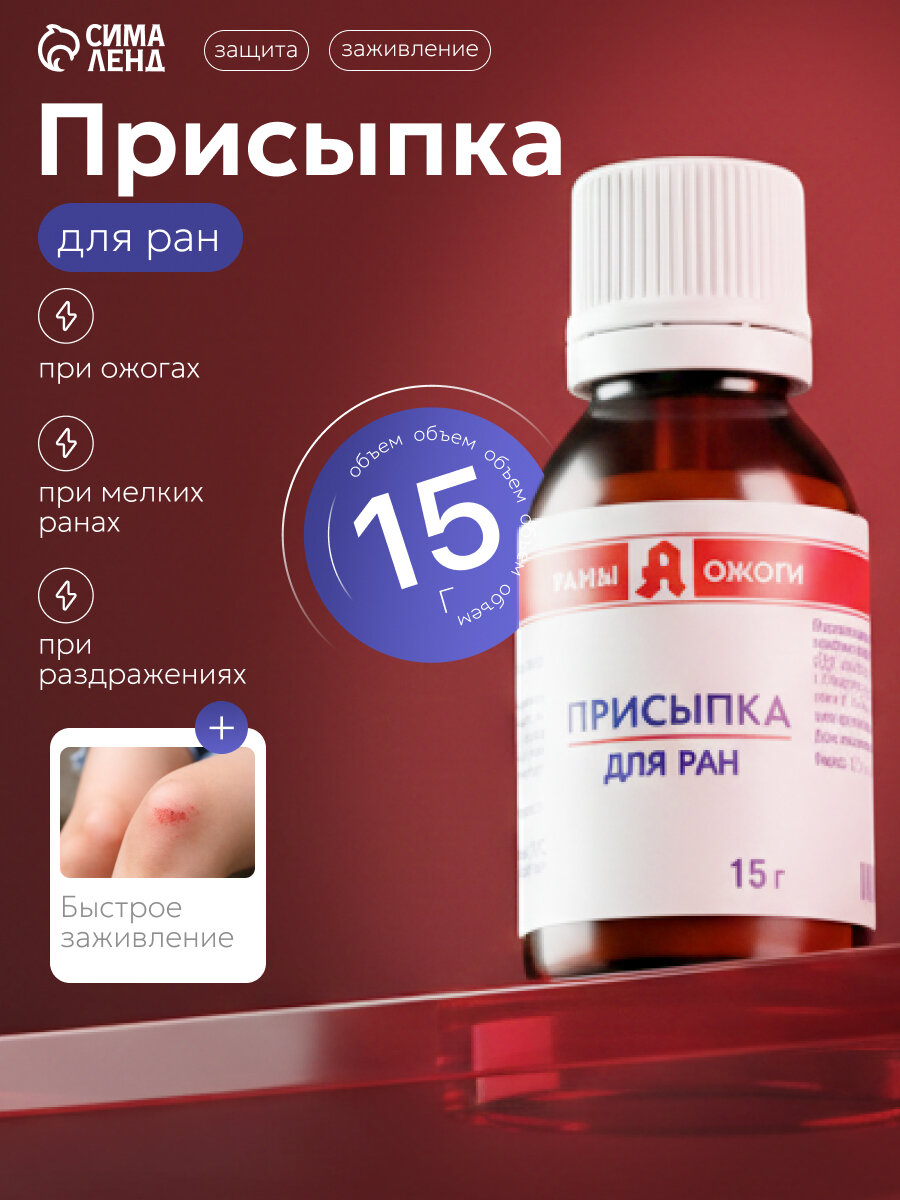 Присыпка Гринлаб "Раны А Ожоги", обезболивающая, противовоспалительная, 15г