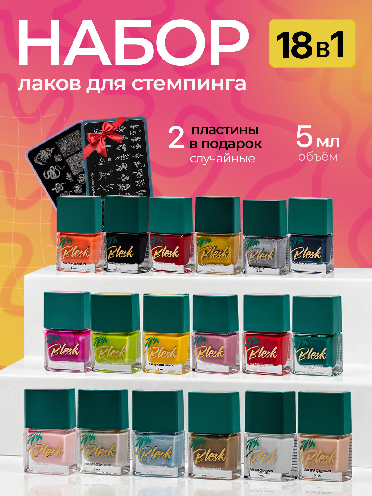 Лак для стемпинга ногтей Blesk набор №04, 18 штук