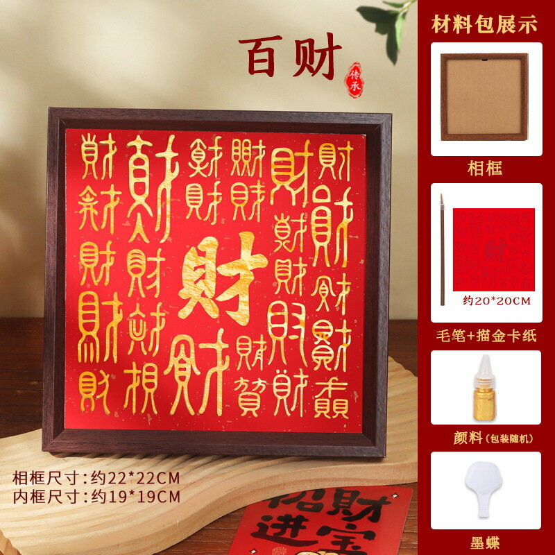 Набор для творчества "Новогодняя картина, раскрашенная золотом", картина "Сто благословений", раскрашенная вручную, картина на рамке, картина с золотой фольгой, подарок, представляющий нематериальное культурное наследие.