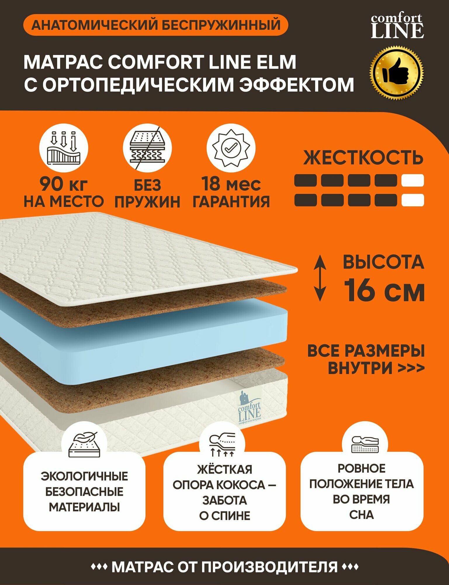Матрас Comfort Line Elm 75х200 серии Lux высота 16 см анатомический средней жесткости кокосовый Беспружинный