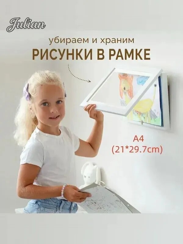 Фоторамка для детских рисунков формата A4 (21*29.7см) белого цвета