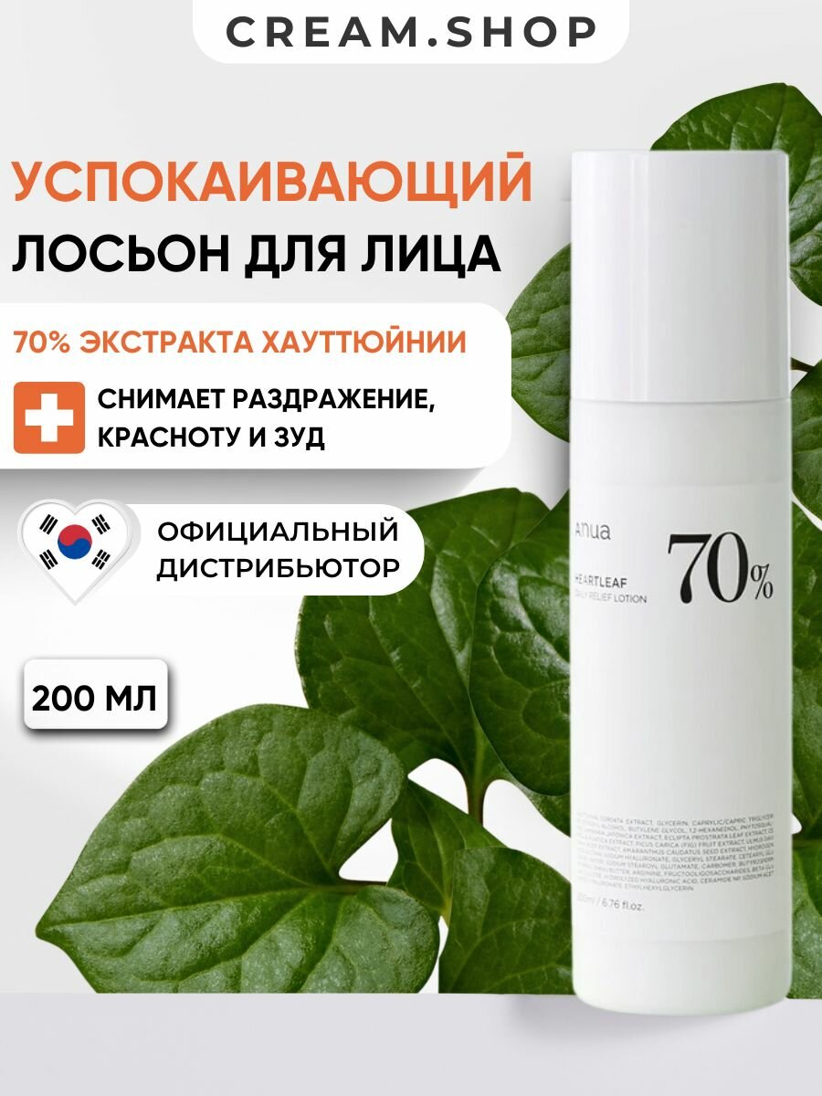 Anua Кремовый лосьон для лица увлажняющий успокаивающий, Корея, 200мл