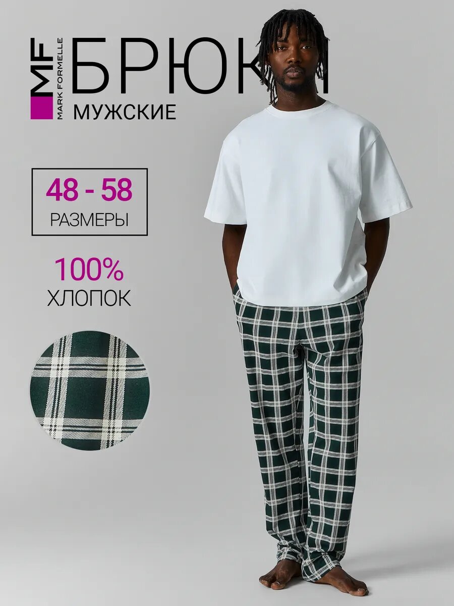 Брюки для мужчин