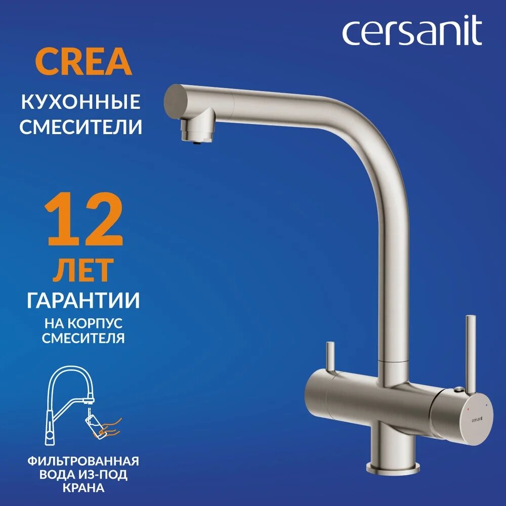 Смеситель для кухни Cersanit Создание (Crea) 68224 с краном для питьевой воды, с поворотным изливом, однорычажный, сатин, латунный, с керамическим картриджем