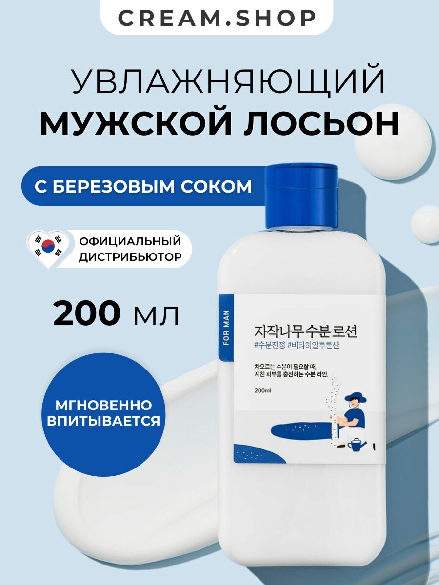Мужской увлажняющий лосьон с берёзовым соком Round Lab For Men Birch Juice Moisturizing Lotion 200 мл