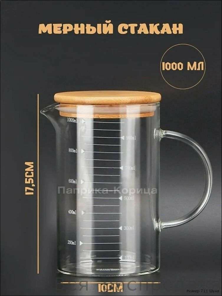 Емкость мерная, 1000 мл, 1 шт