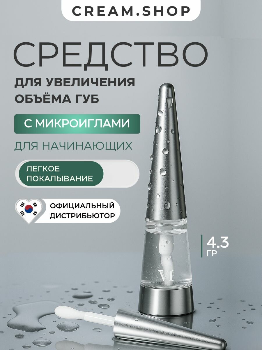 Плампер для губ с микроиглами VT Cosmetics Reedle Shot Lip Plumper – Beginner 4.3 гр