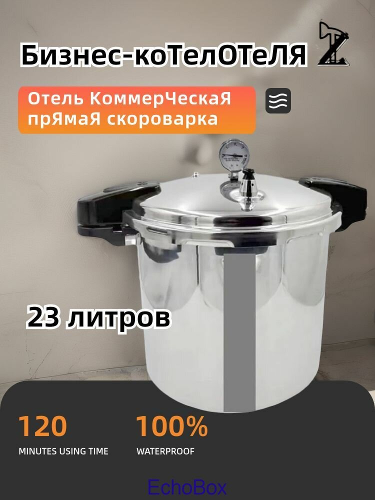 Автоклав домашний 23 литров
