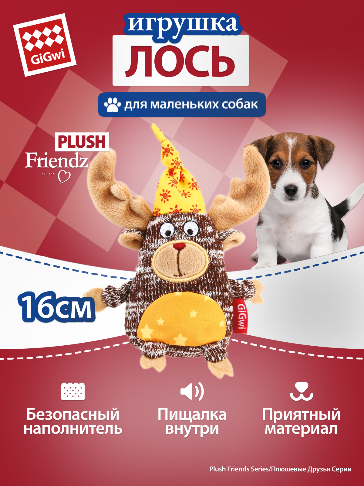 Игрушка для собак Лось с пищалкой 16см бренд Gigwi, серия Plush Friends