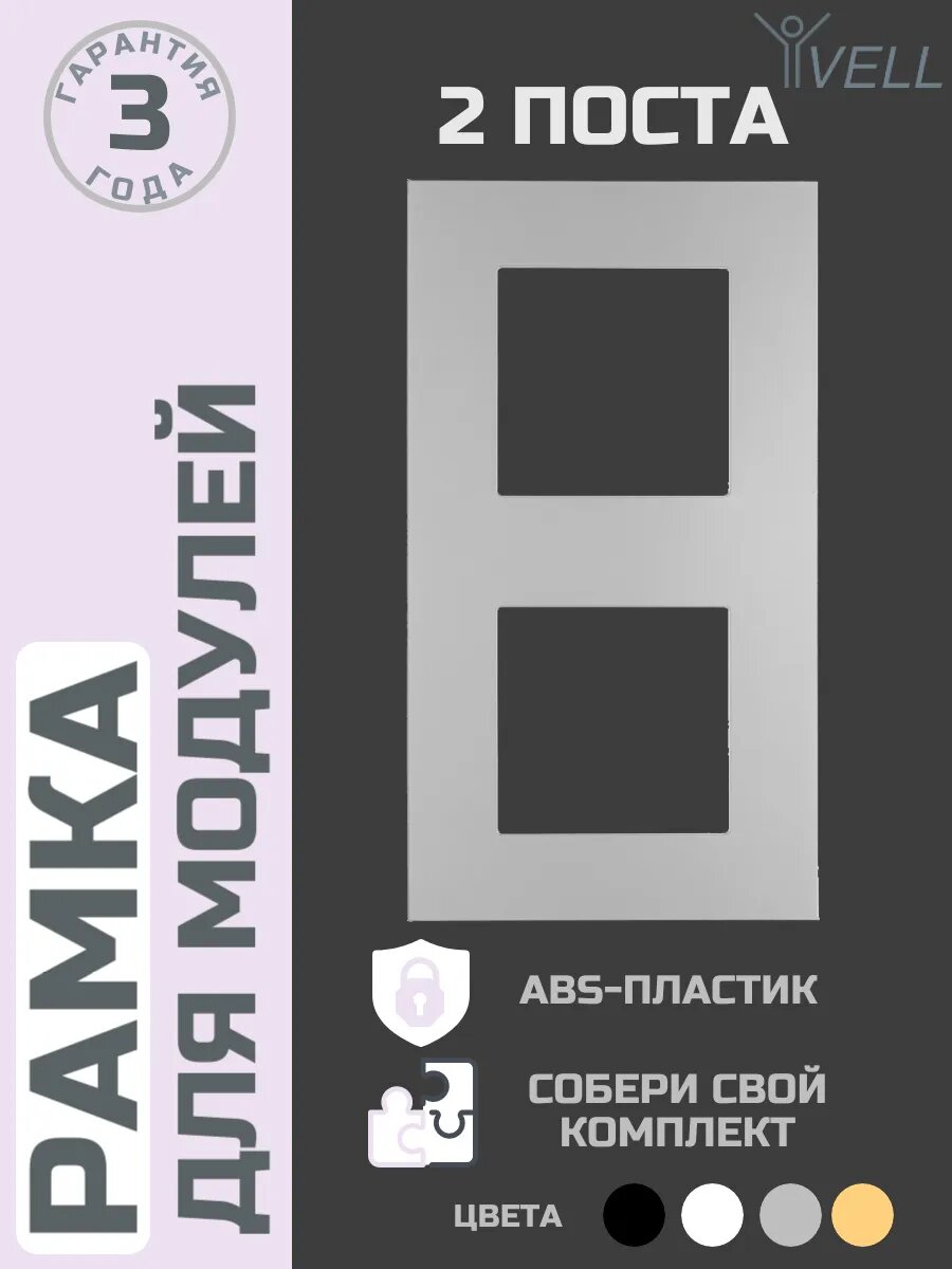 Рамка Vell, пластик, 2 поста, 157х86 мм, модуль, серая {GY2P-PC} (1 шт)