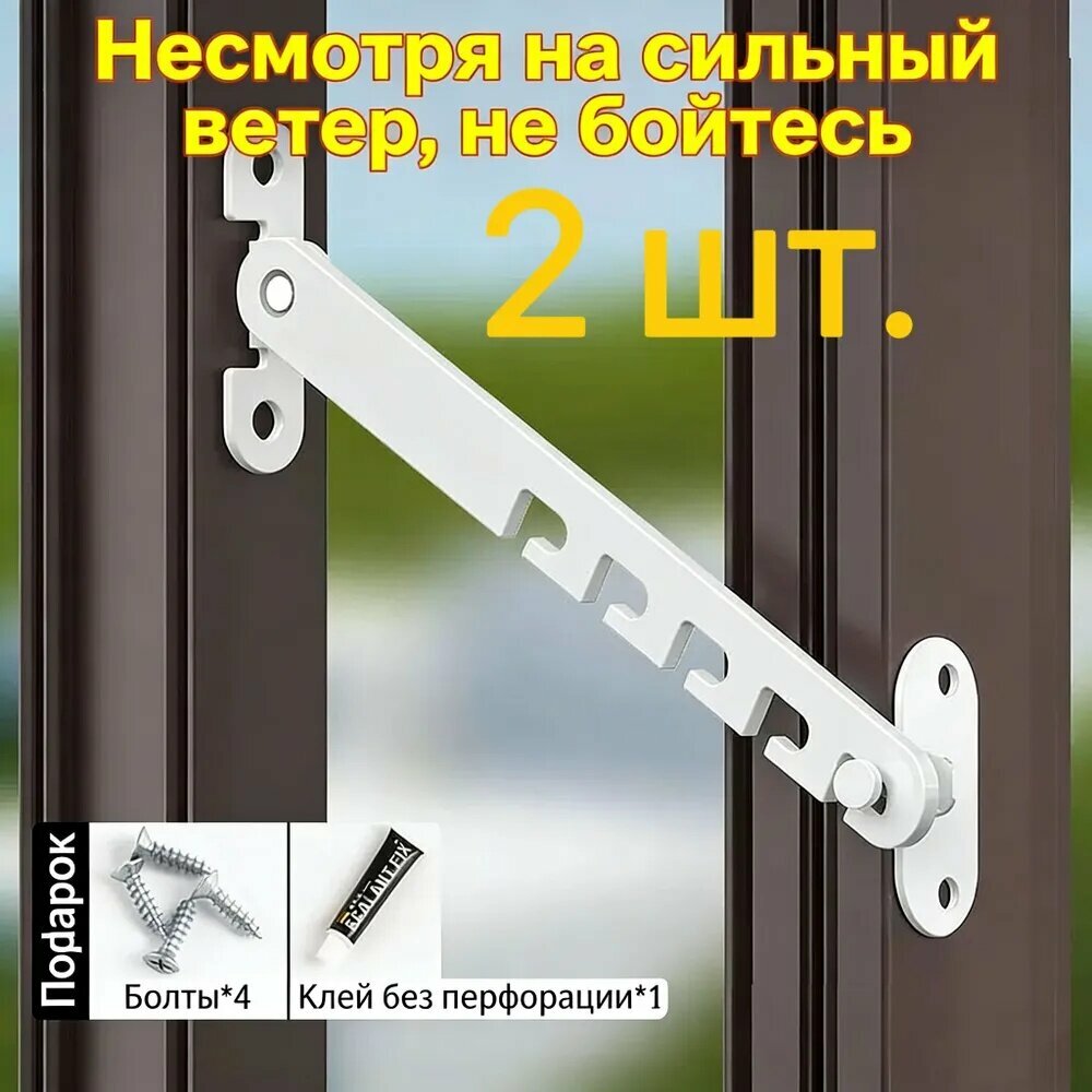 Металлический удлиненный ограничитель гребенка для окон, дверей пвх - 2 шт.