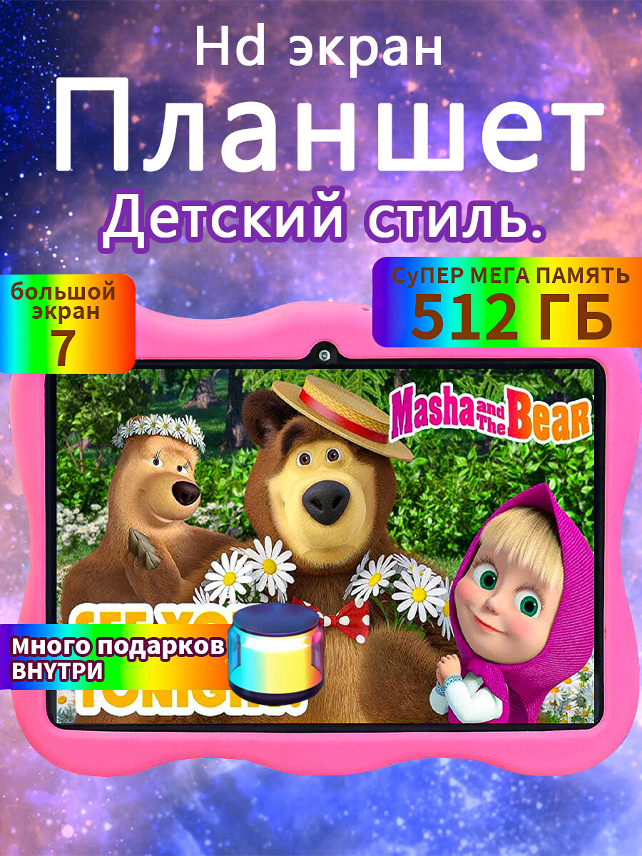 Детский планшет, 7 дюймов, Android, слот для карты памяти, родительский контроль подарки в комплекте