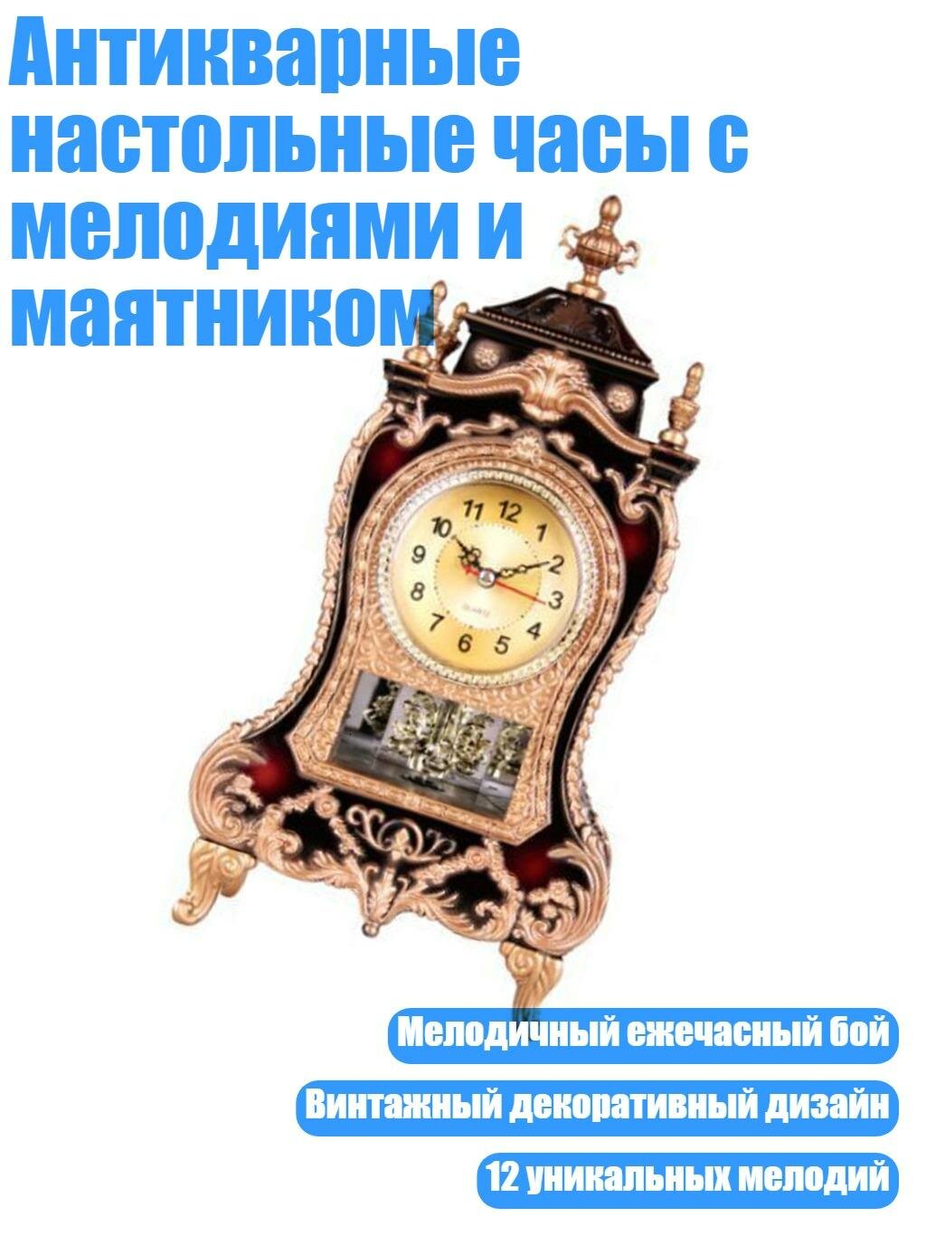 Антикварные настольные часы с мелодиями и маятником, красный