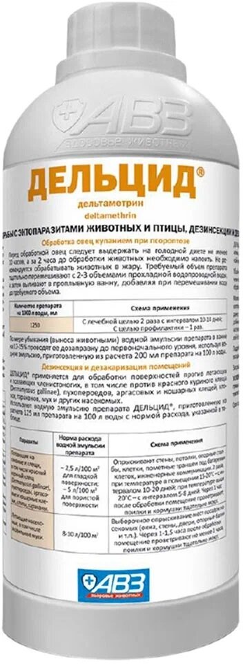 Дельцид АВЗ, для обработки животных и помещений, от блох, клещей и насекомых, 1 л