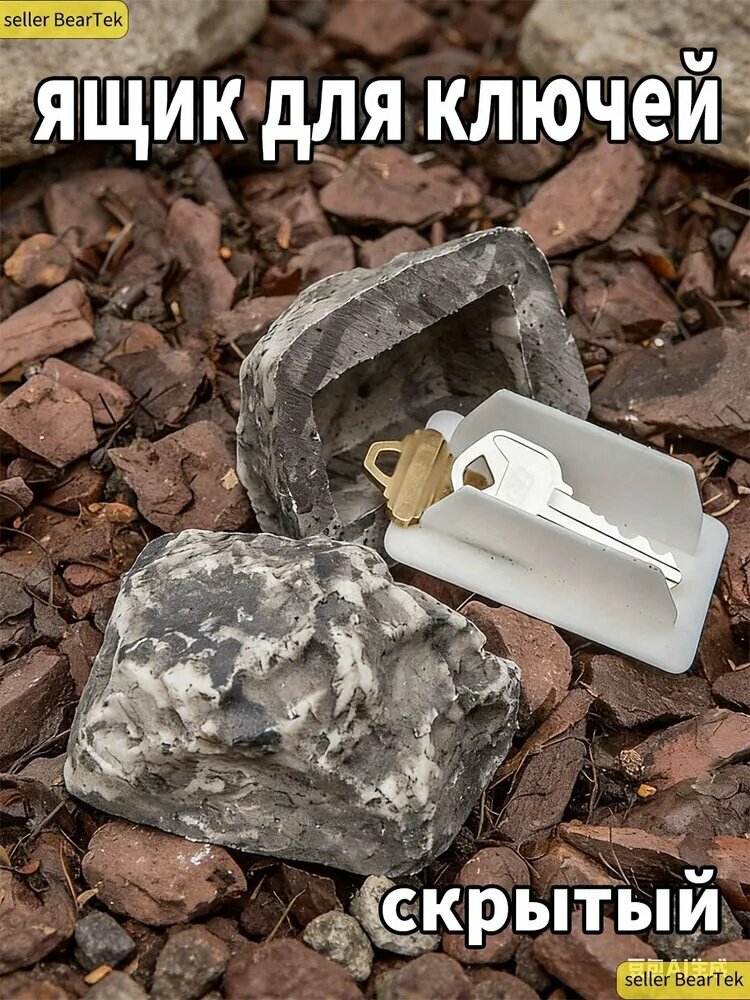 Скрытый ящик для ключей в виде камня безопасное хранение на открытом воздухе